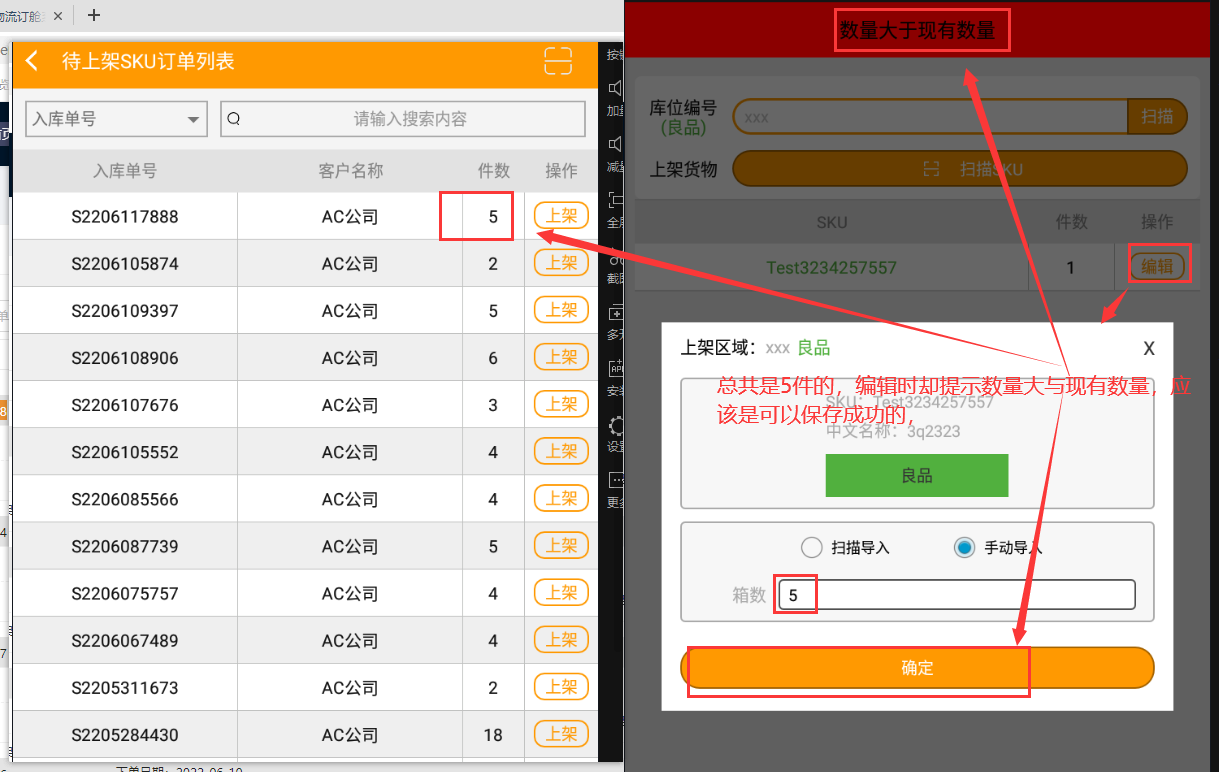 Bug 1619 【pda Sku上架】部分上架,缺少上报异常功能 物流管理系统 禅道